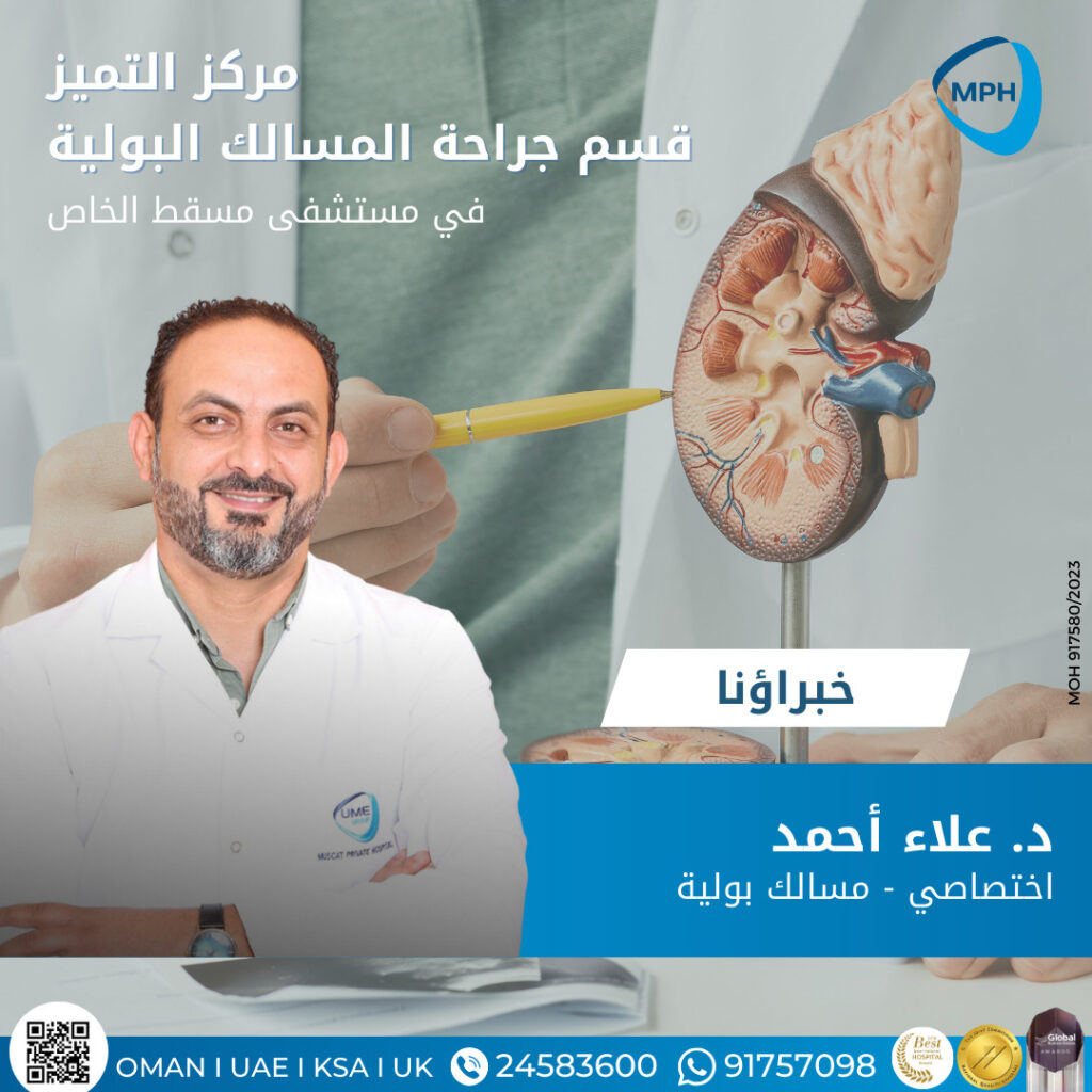 Muscat Private Hospital | At the Heart of Healthcare